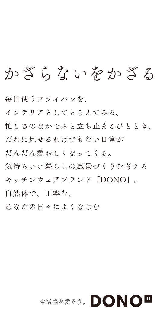 DONO 公式ストア – DONO公式ストア